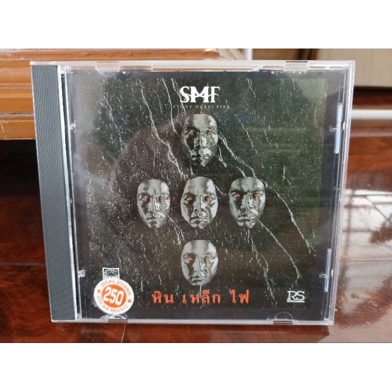 ซีดีเพลง cd music หิน เหล็ก ไฟ SMF | Shopee Thailand