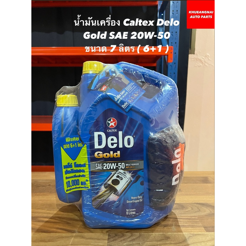 นํ้ามันเครื่อง Caltex Delo Gold SAE 20W-50 ขนาด 7 ลิตร ( 6+1 ) | Shopee ...