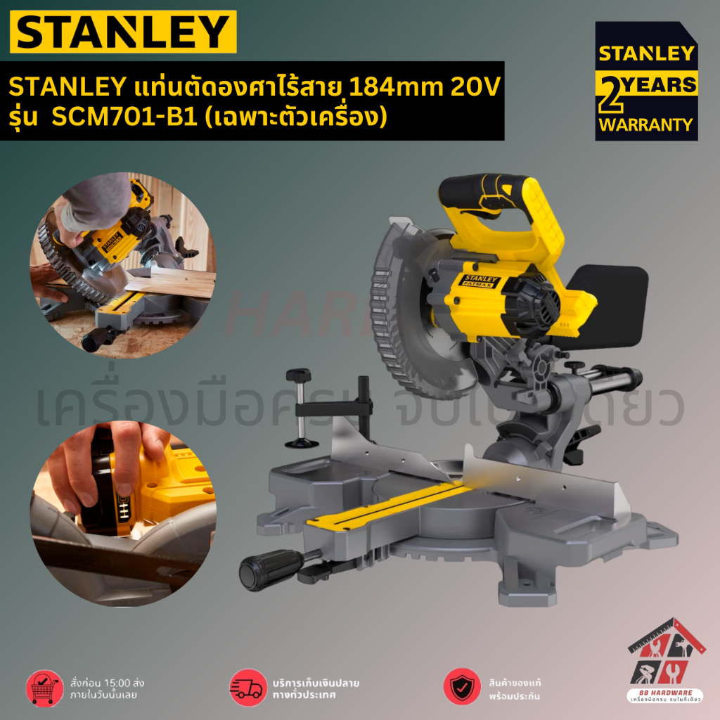 STANLEY แท่นตัดองศาไร้สาย 184mm 20V รุ่น SCM701-B1 (เฉพาะตัวเครื่อง ...