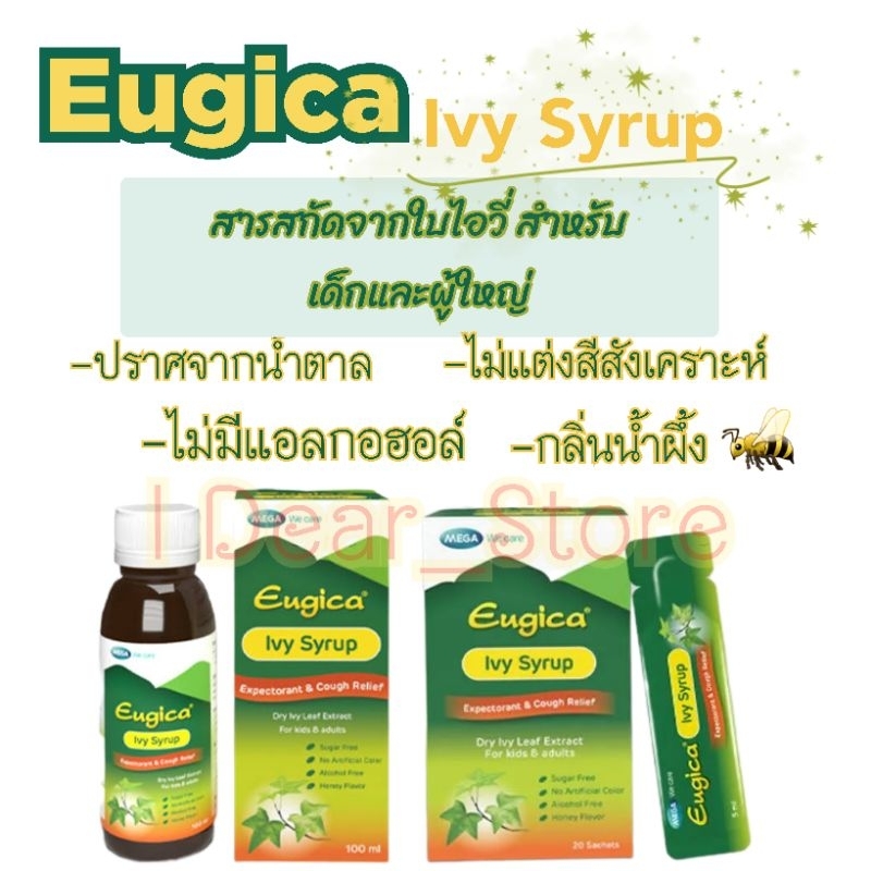 Mega Eugica Ivy Syrup《 แบบซอง20ซอง 》《 แบบขวด100ml 》 | Shopee Thailand