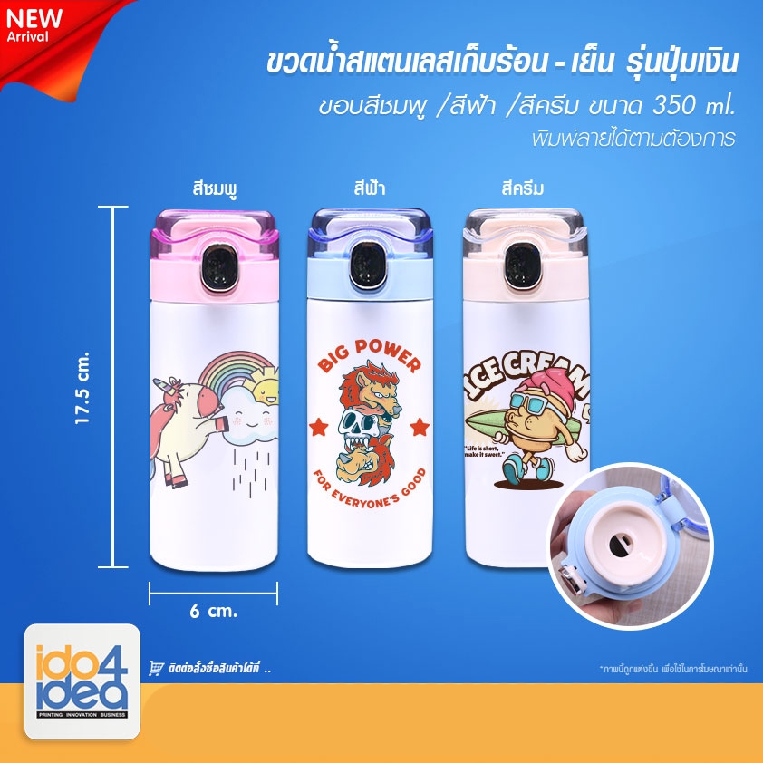 [ IDO4IDEA ] กระบอกน้ำสแตนเลส เก็บร้อน/เย็น รุ่นปุ่มเงิน ขนาด 350 ml. มี 3 สีให้เลือก | Shopee ...