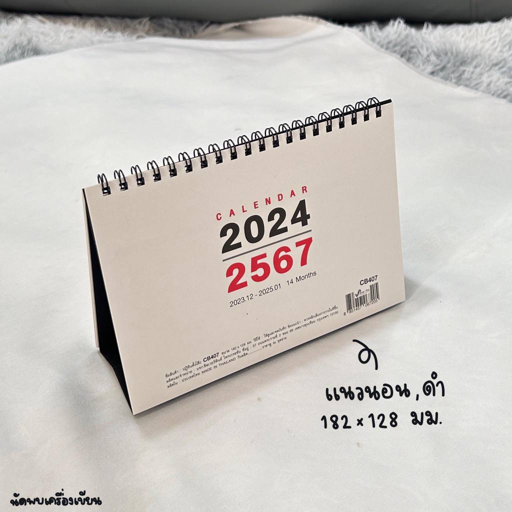 ปฎิทิน 2567 ปฏิทินตั้งโต๊ะ calendar 2567/2024 14 เดือน มีวันหยุดไทย มี ...
