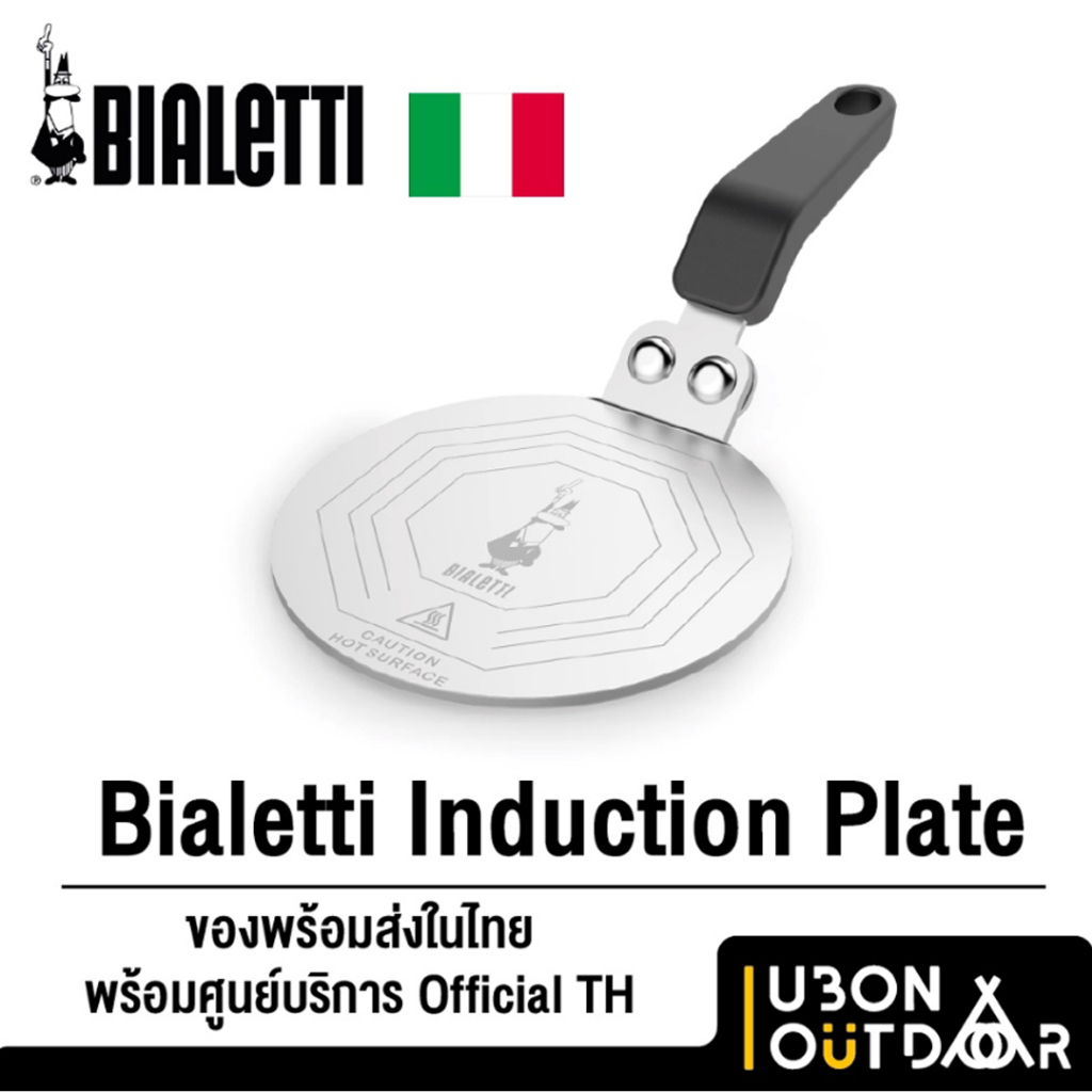 Bialetti Induction Plate แผ่นนำความร้อนจากอิตาลี ใช้งานกับเตาแม่เหล็ก ...