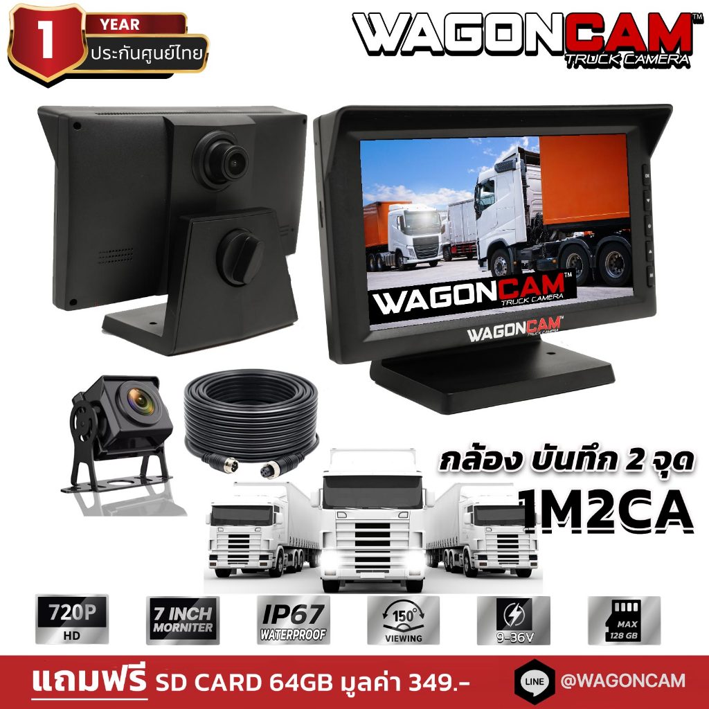 WAGONCAM กล้องติดรถบรรทุก ภายในหลังจอ ภายนอกกันน้ำ รุ่น 1M2CA กล้อง 2 ตัว พร้อมจอ7นิ้ว บันทึก ...