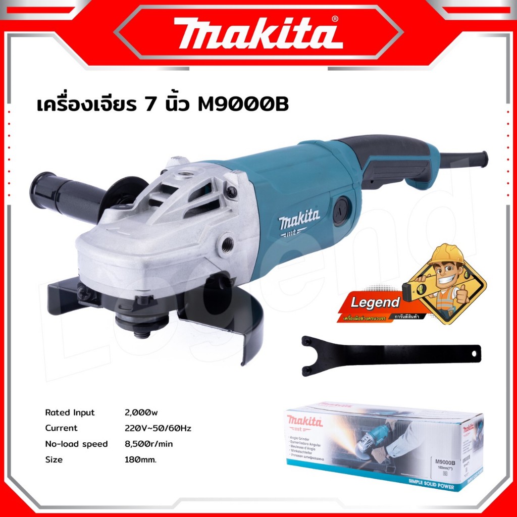 MAKITA M9000B เครื่องเจียร์ ขนาด 7" ของแท้ | Shopee Thailand