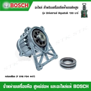 bosch เครื่องฉีดน้ำแรงดันสูง อะไหล่ ราคาถูก สั่งเลยบน Shopee