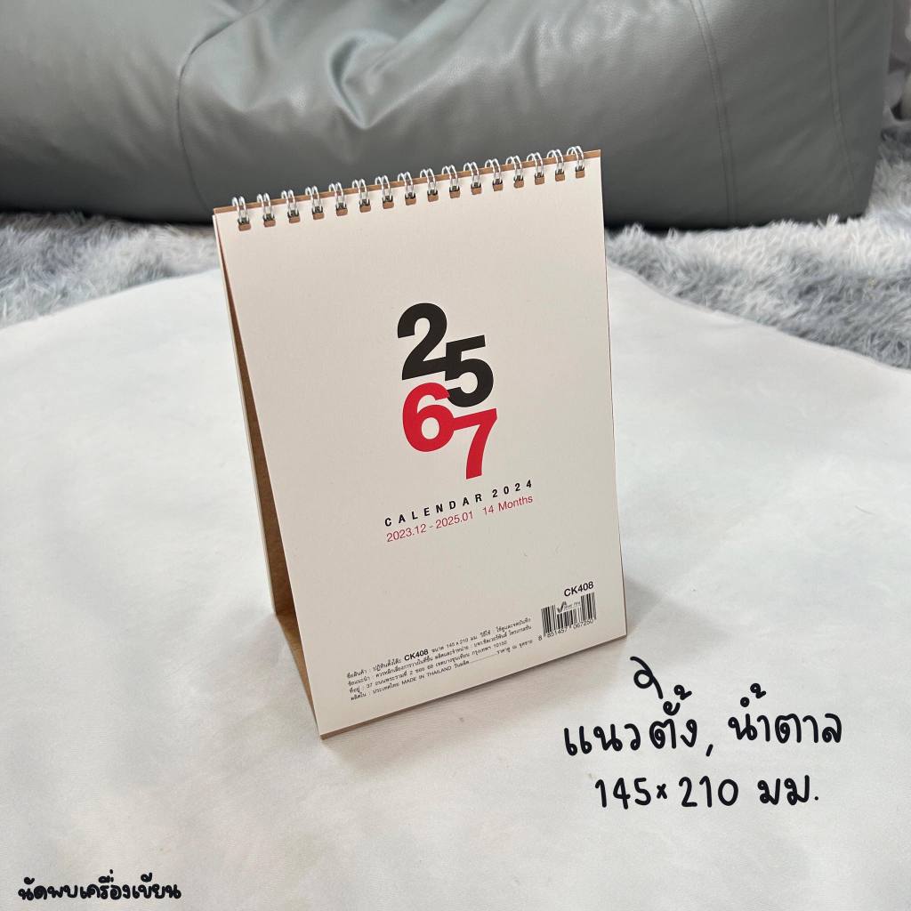 ปฎิทิน 2567 ปฏิทินตั้งโต๊ะ calendar 2567/2024 14 เดือน มีวันหยุดไทย มี ...