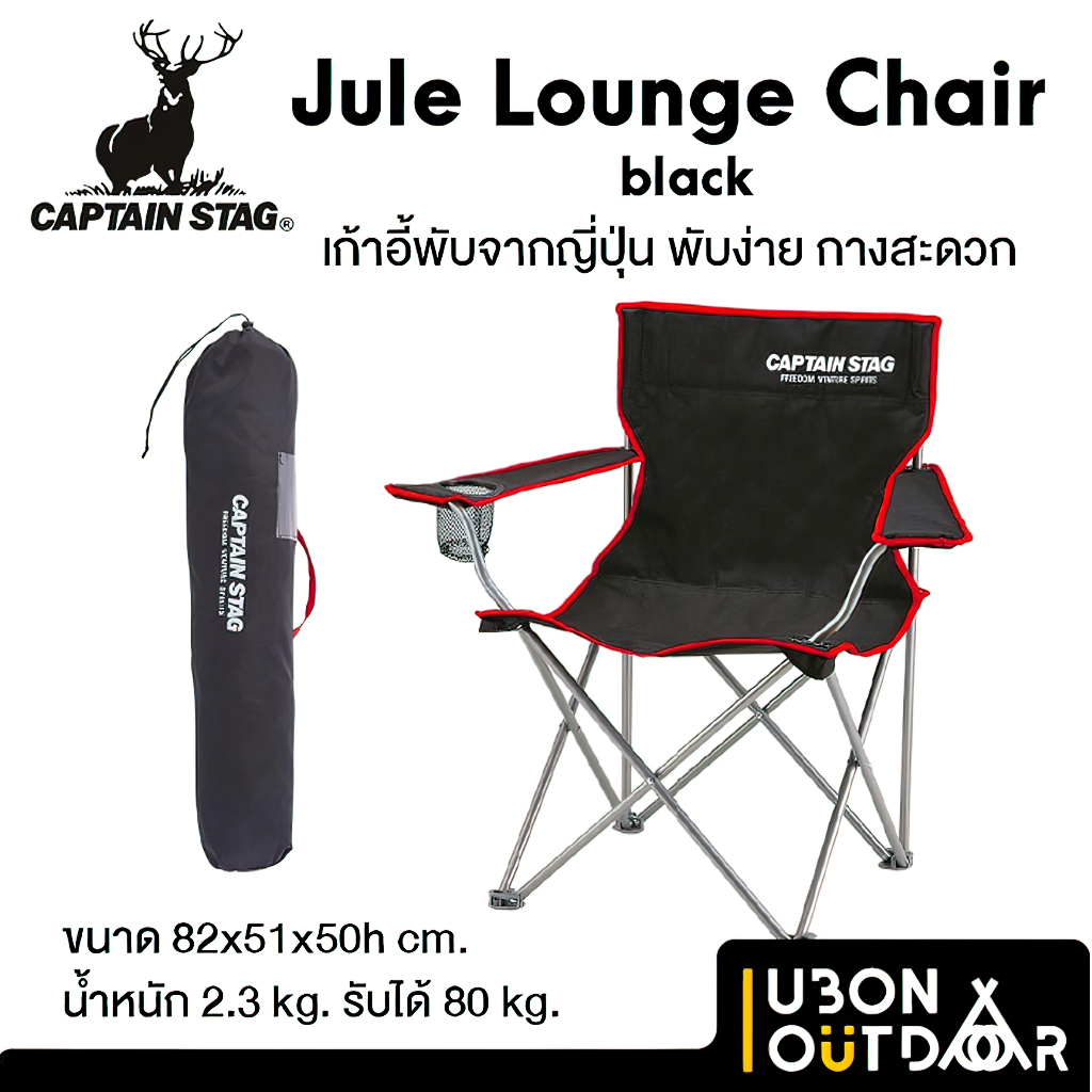 Captain Stag Jule Lounge Chair | Shopee Thailand