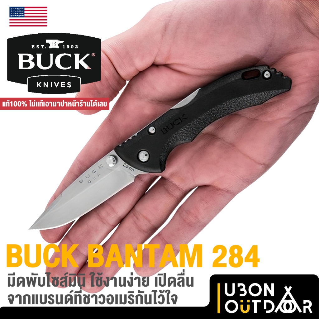 มีดพับ มีดพก BUCK BANTAM 284 Pocket Knife ของแท้100% จากBUCK USA(ซีรีส์ ...