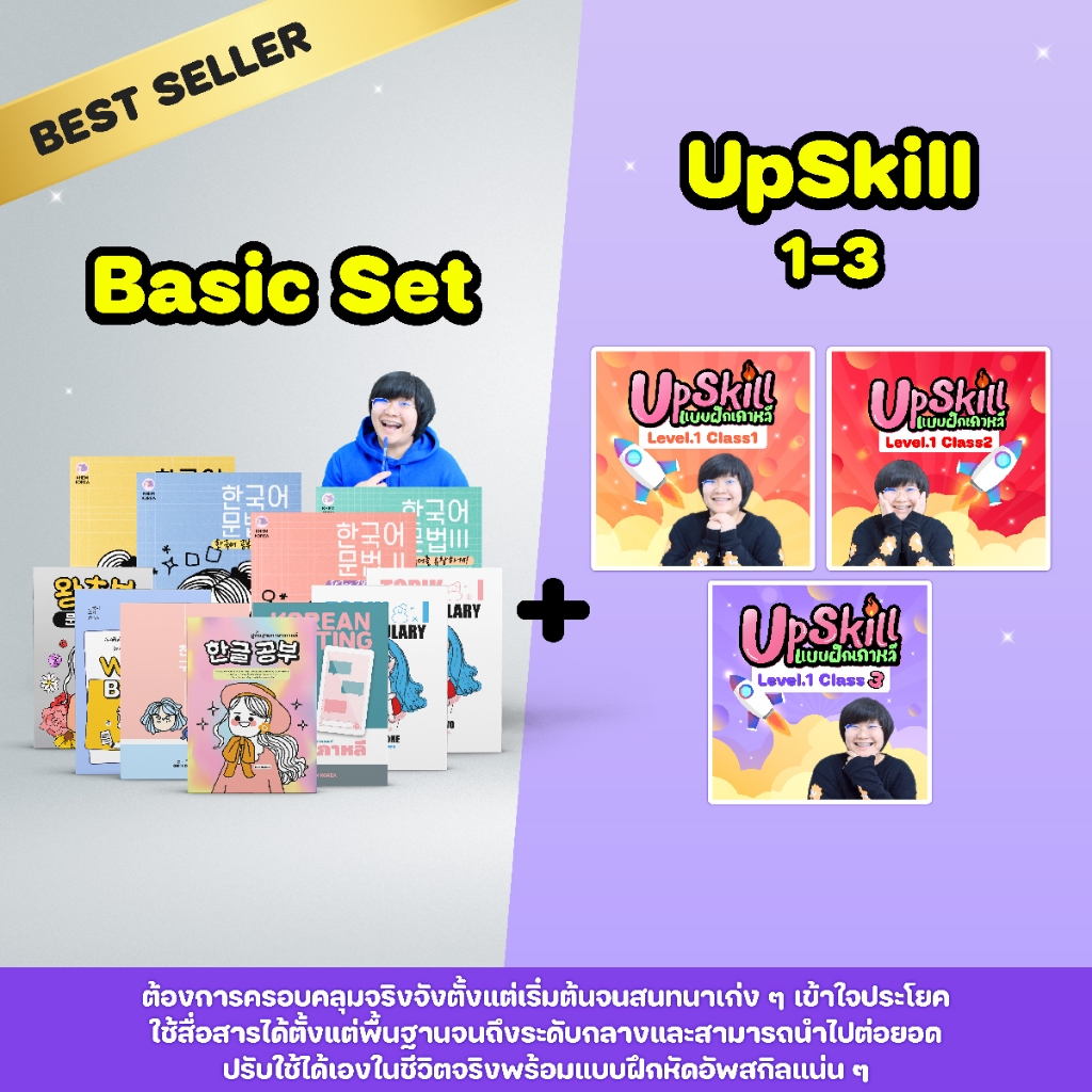 BASIC SET + UPSKILL LEVEL 1 CLASS 1-3 : เซ็ตขายดีที่สุด! ผู้ที่ต้องการเรียนเนื้อหาครอบคลุมจริง ...