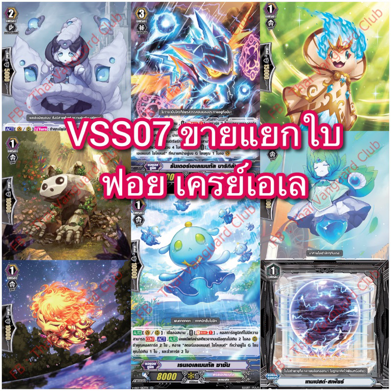 V-SS07 แวนการ์ด แบบแยกใบเครย์ เอเลเมนทัล Premium Collection | Shopee Thailand