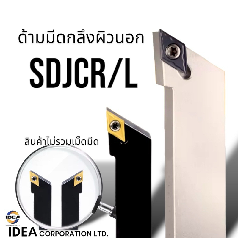 ด้ามมีดกลึงผิวนอก SDJCR/L - EXCICLE BLADE (SCREW TYPE) | Shopee Thailand