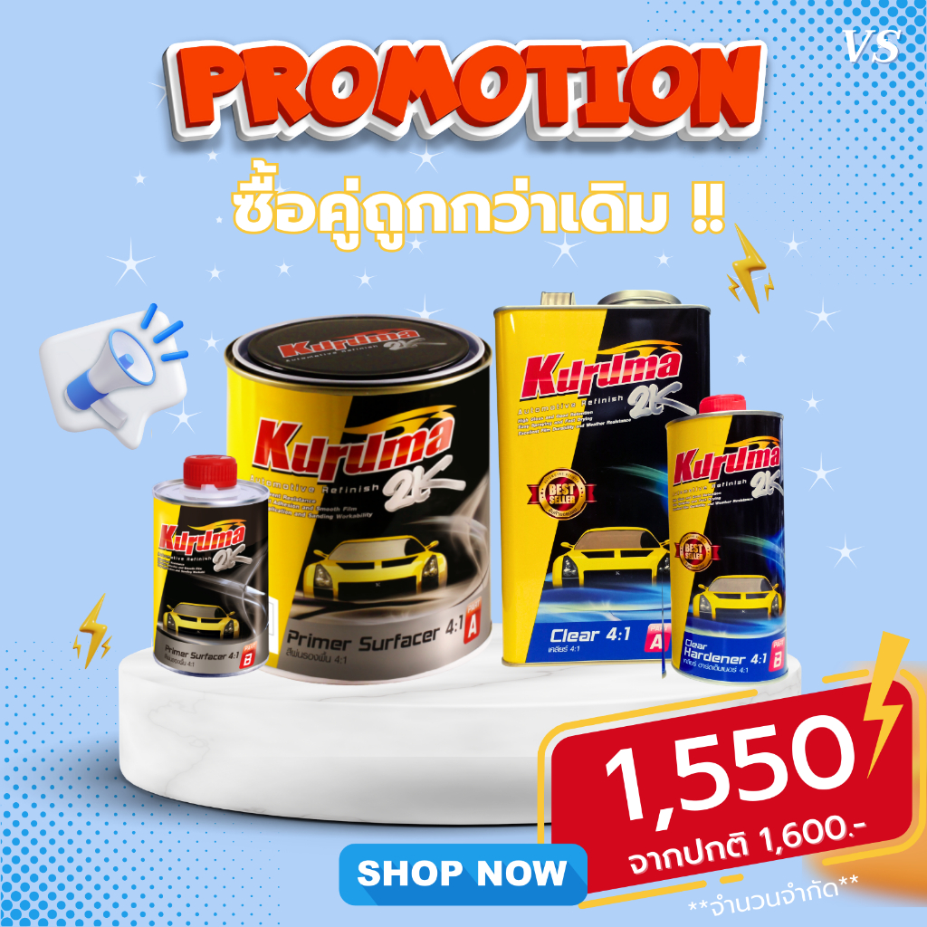 Set จับคู่สุดคุ้ม แลคเกอร์ 2K TOA KURUMA 4:1และ สีพ่นรองพื้นเทา 2K TOA KURUMA Primer Surface 4:1 ...