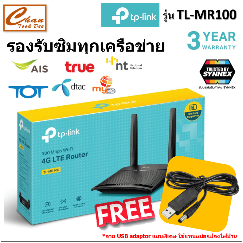 TP-LINK TL-MR100 300 Mbps Wireless N 4G LTE Router เราเตอร์ใส่ซิม มี ...