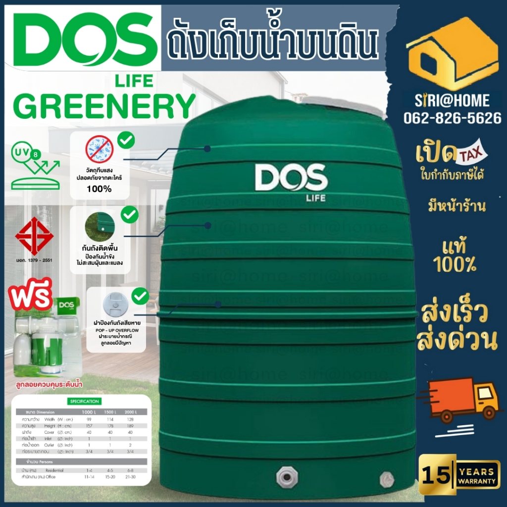 ส่งด่วน🚚 ถังเก็บน้ำ DOS รุ่น GREENERY มีลูกลอย Pacto 1'' ฟรี 1000/1500/2000 ลิตร ส่งถึงบ้านทั่ว ...