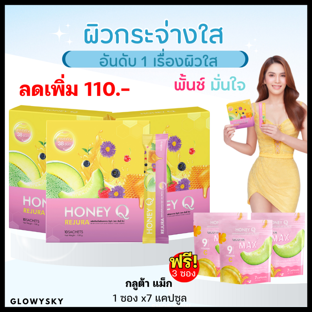 ลด15-25%⚡เปิดตัว 3 แถม 3 HONEY Q REJURA ฮันนี่คิว รีจูร่า คอลลาเจนสูตรเข้มข้น ผิวกระจ่างใส ผิว ...