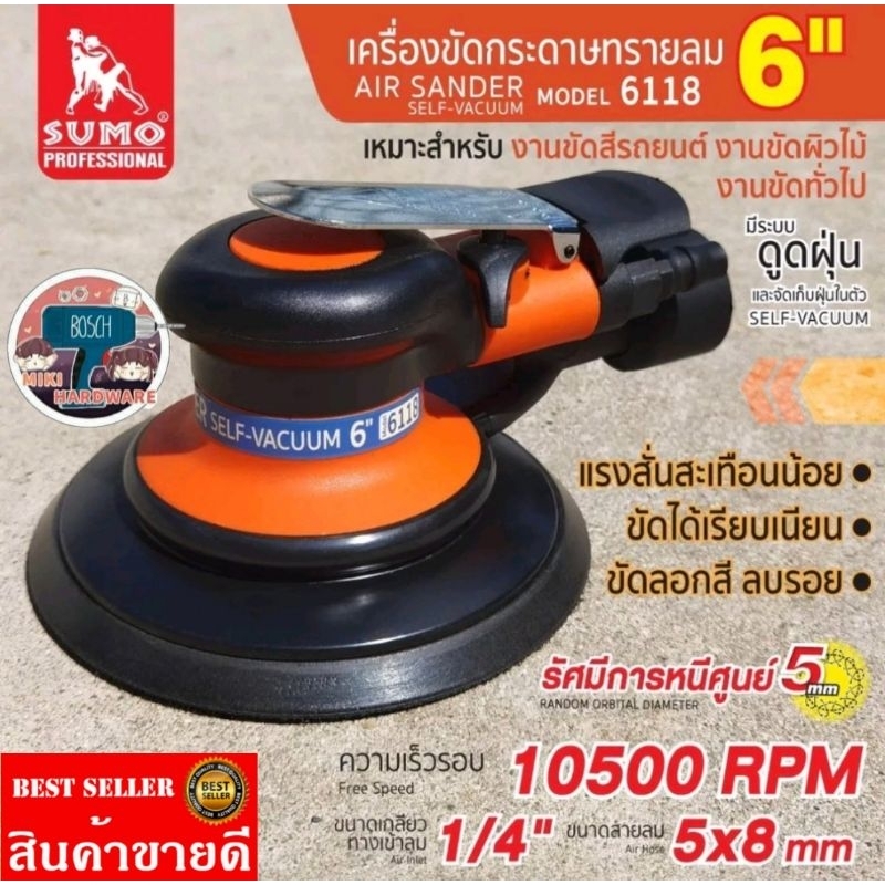SUMO sander 6" รุ่น 6118 เครื่องขัดกระดาษทรายลม 6 นิ้ว ของแท้100% ...