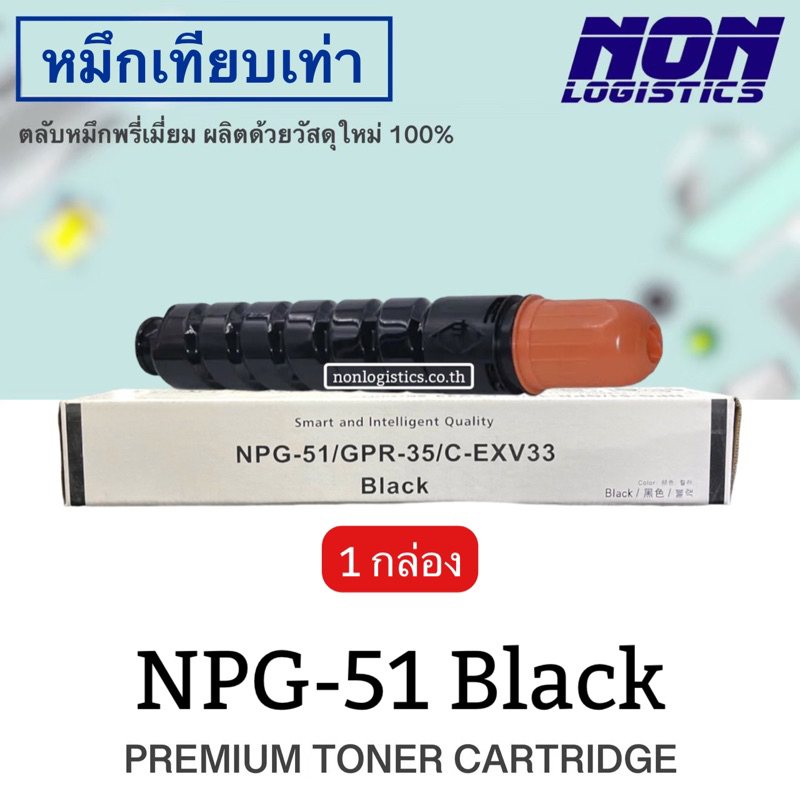 ตลับหมึกเทียบเท่า NPG-51 Black FOR IR2520 / IR2525 / IR2530 | Shopee ...