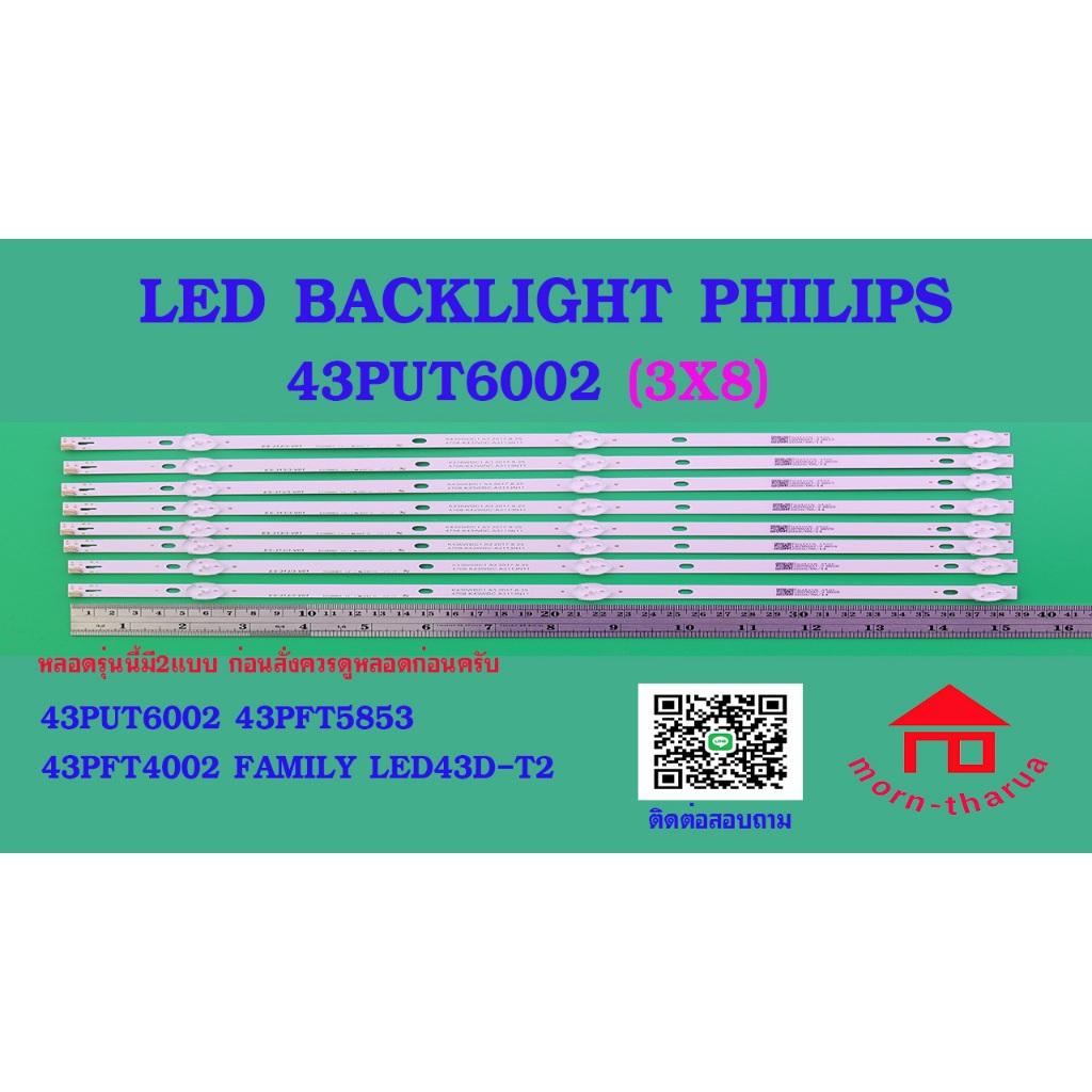 หลอดไฟ LED BACKLIGHT PHILIPS 43PUT6002/67 43PFT5853S 43PFT4002 FAMILY LED43D-T2 บางรุ่น 3LEDx8 ...