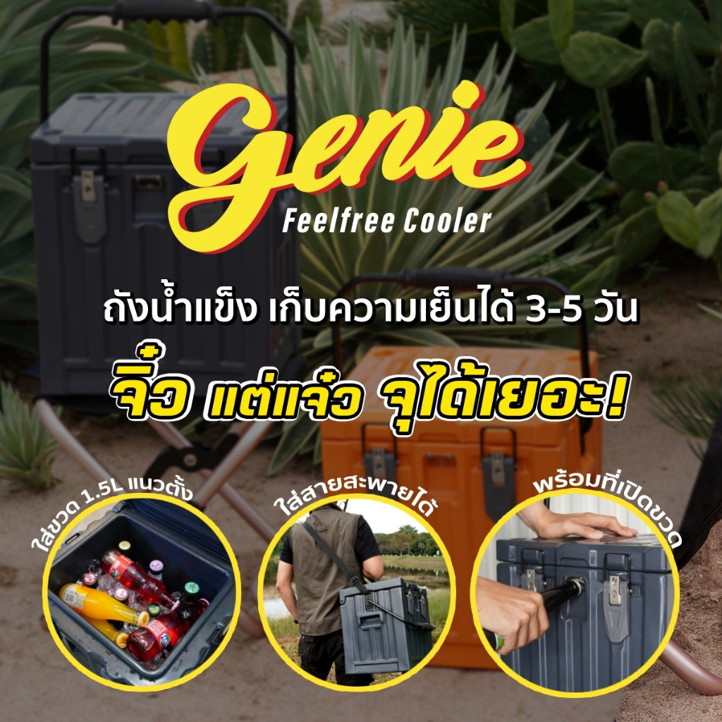 ถังน้ำแข็งเก็บความเย็น GENIE ขนาด 20 ลิตร FEELFREE COOLER GENIE 20L ...