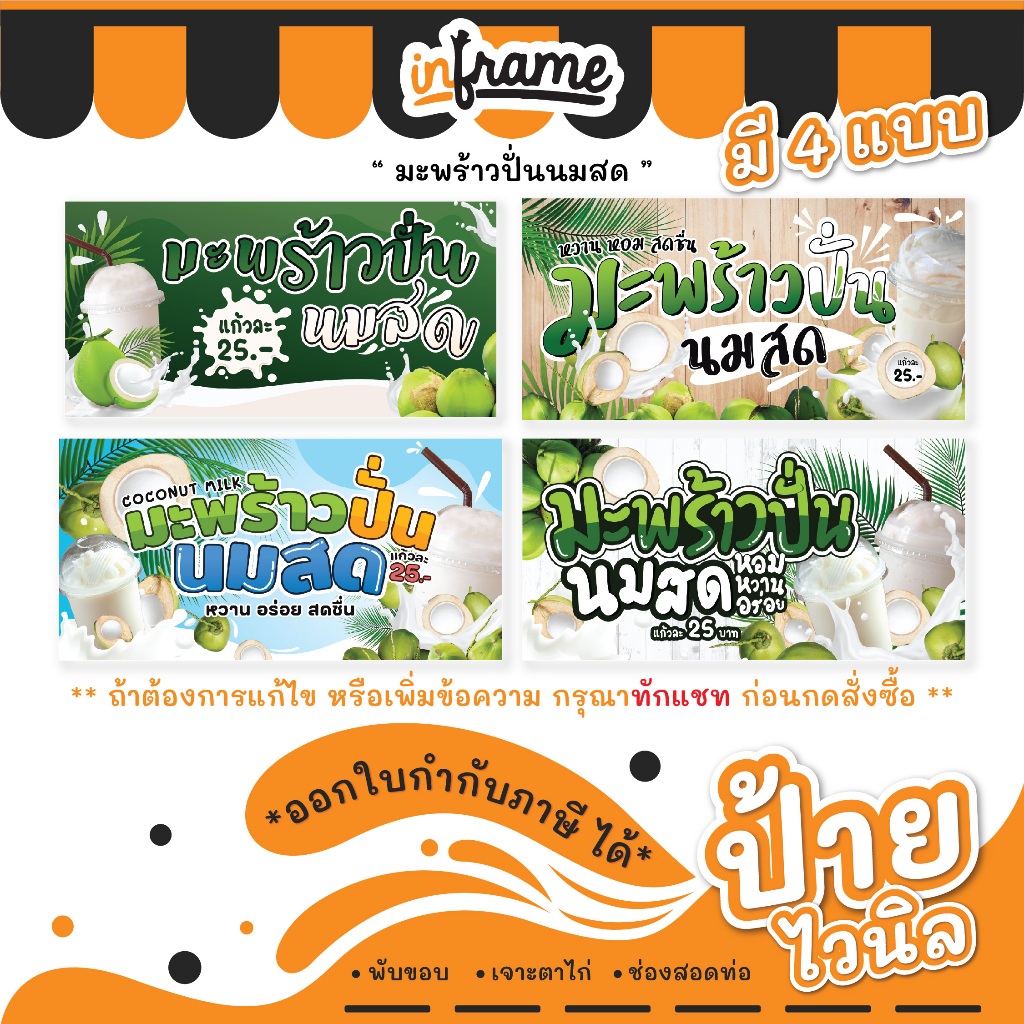 DK04. ป้ายไวนิลแบบแขวน และธงญี่ปุ่น "มะพร้าวปั่น นมสด" | Shopee Thailand