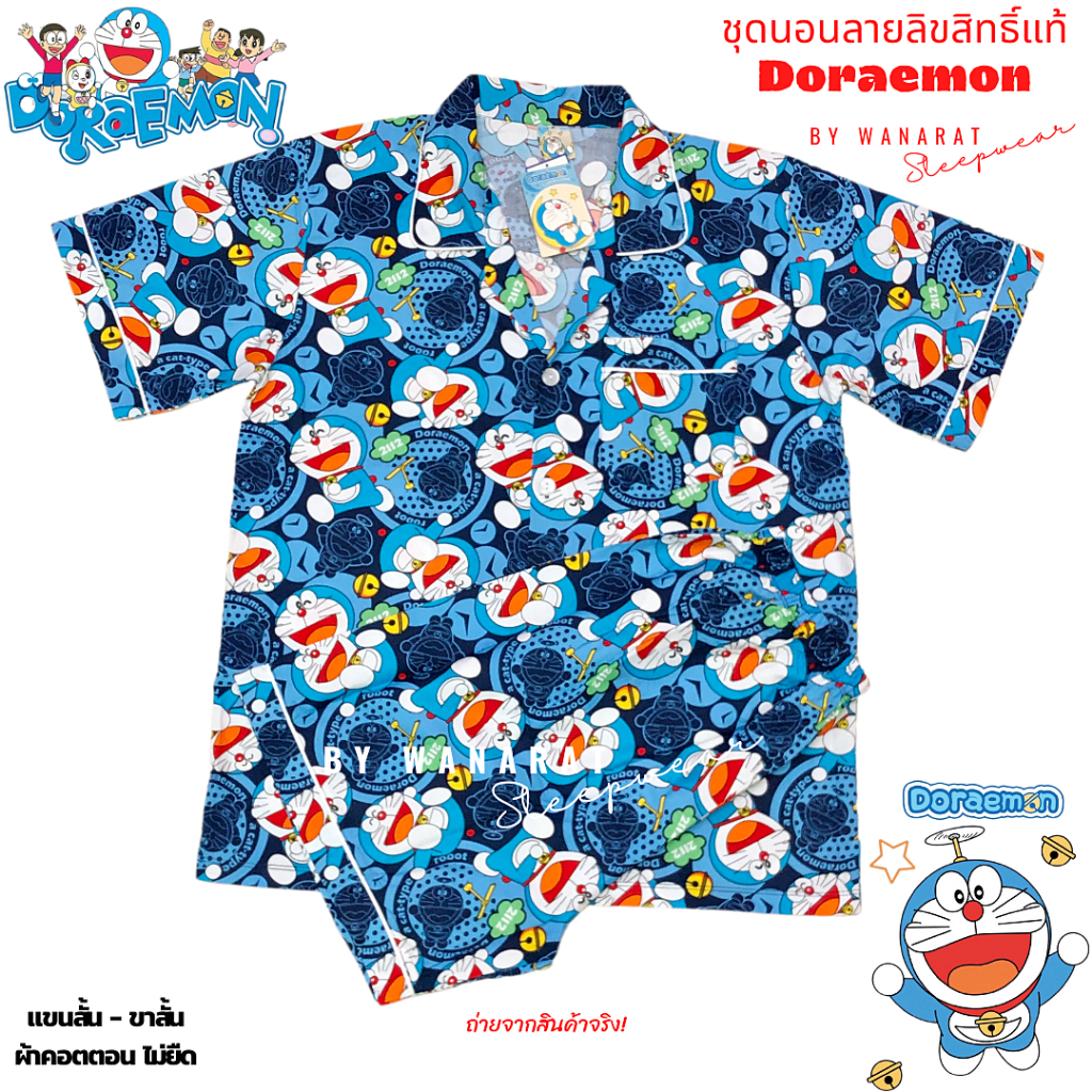 ชุดนอน Doraemon ลิขสิทธิ์แท้ ไซส์ XXL แขนสั้น ขาสั้น รอบอก 46 - 48 นิ้ว ผ้าคอตตอน ไม่ยืด ...