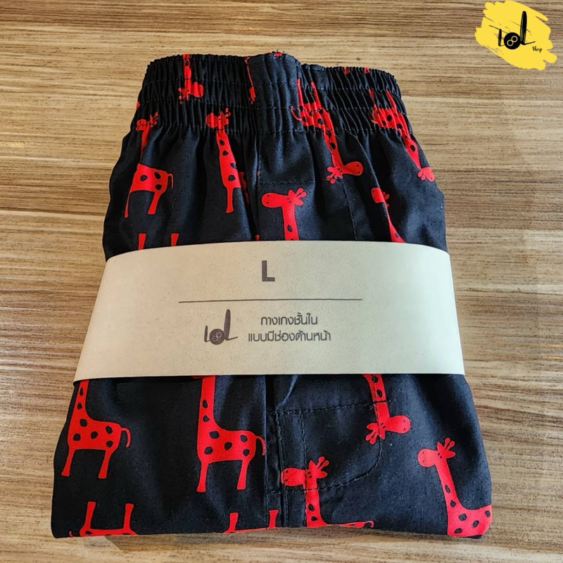 บ๊อกเซอร์boxer ลายยีราฟทรงเกาหลี LOL ผ้าคอตตอน ผ้าเชิ้ต เกรดAAA ไม่โป๊ ...