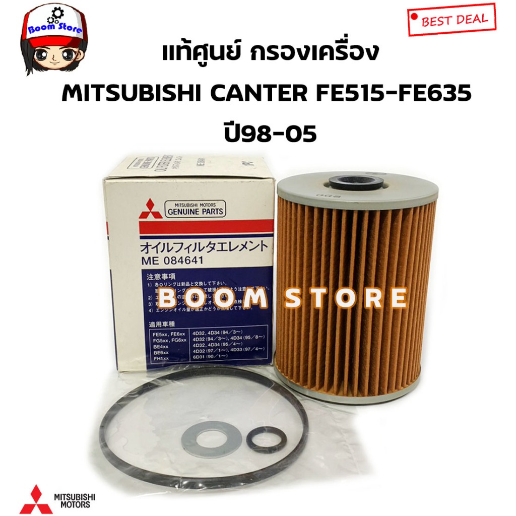 MITSUBISHI แท้ศูนย์ กรองน้ำมันเครื่อง MITSUBISHI CANTER (FE515-FE635 ...