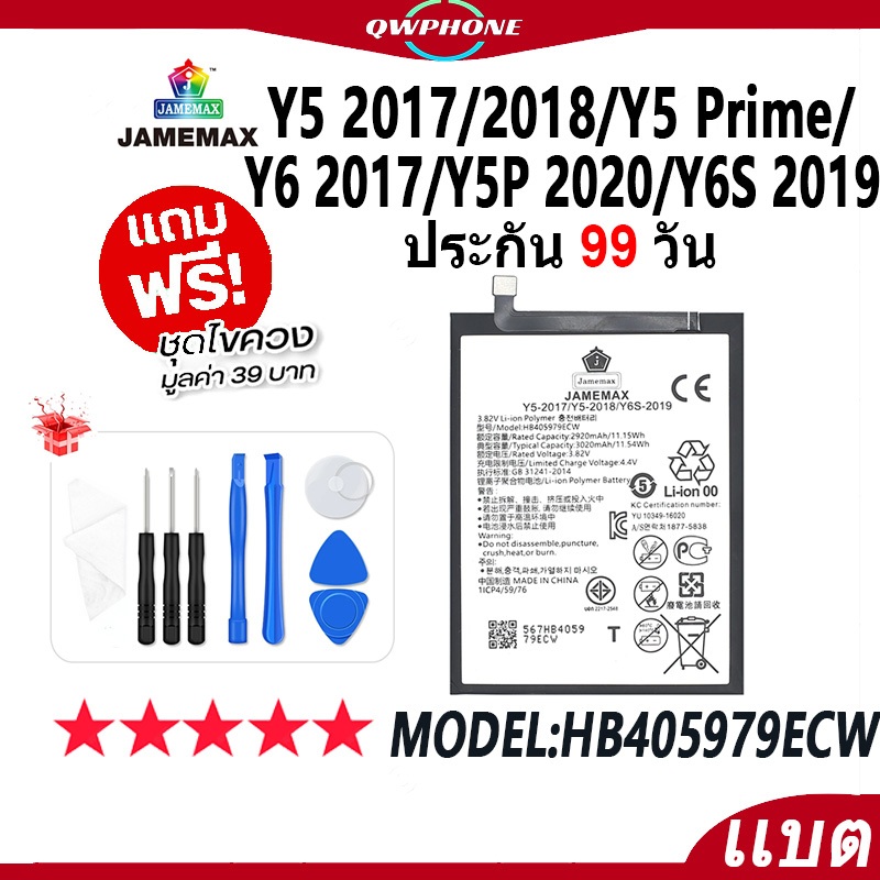 แบตโทรศัพท์มือถือ Y5 2017/2018/Y5 Prime/Y6 2017/Y5P 2020/Y6S 2019 ...