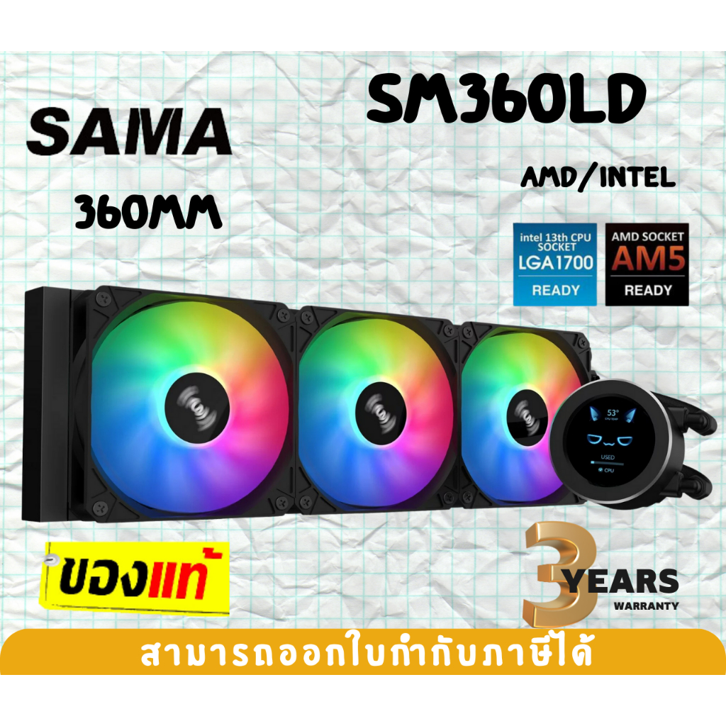 (SM360LD BLACK) CPU COOLING (ระบบระบายความร้อนด้วยน้ำ) SAMA มีไฟRGB มี ...