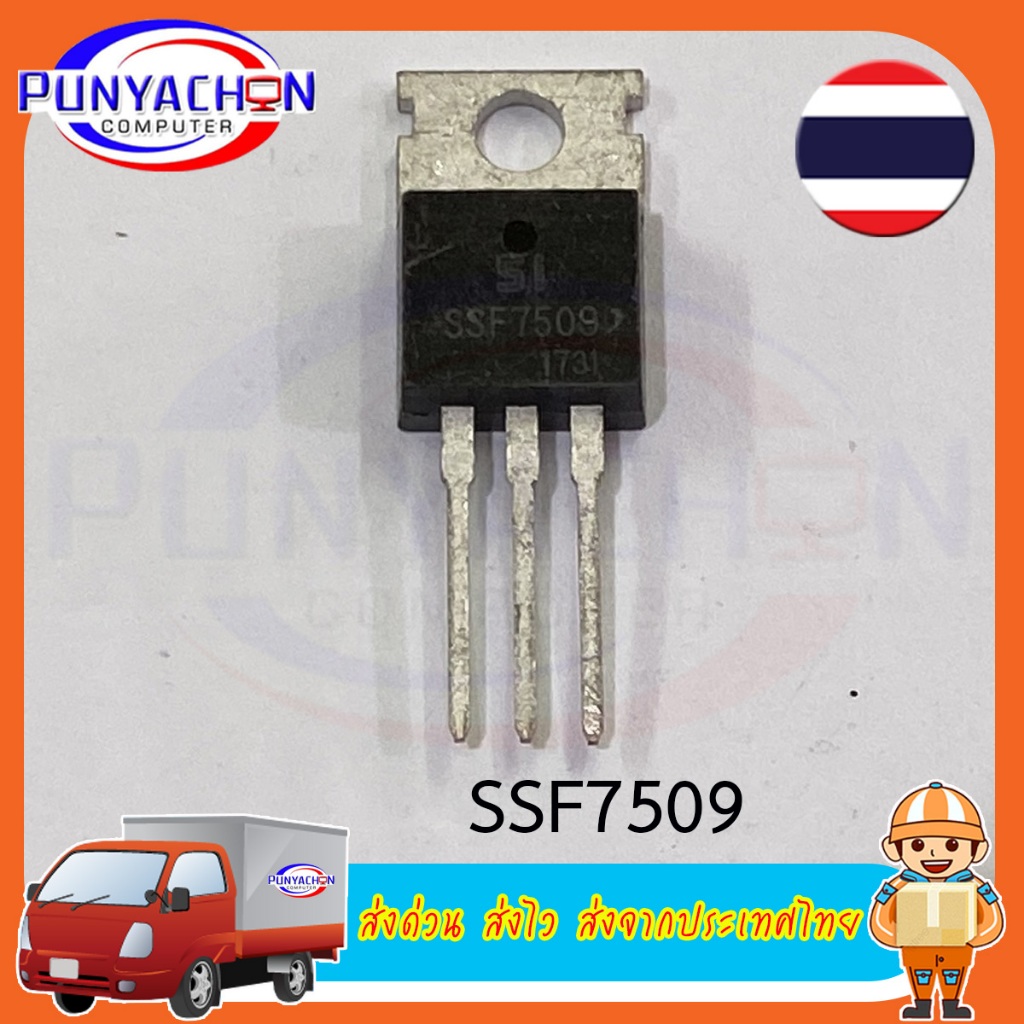Ssf7509 To-220 80v 80A new original (ราคาต่อชิ้น) ส่งด่วน ส่งไว ส่งจาก ...