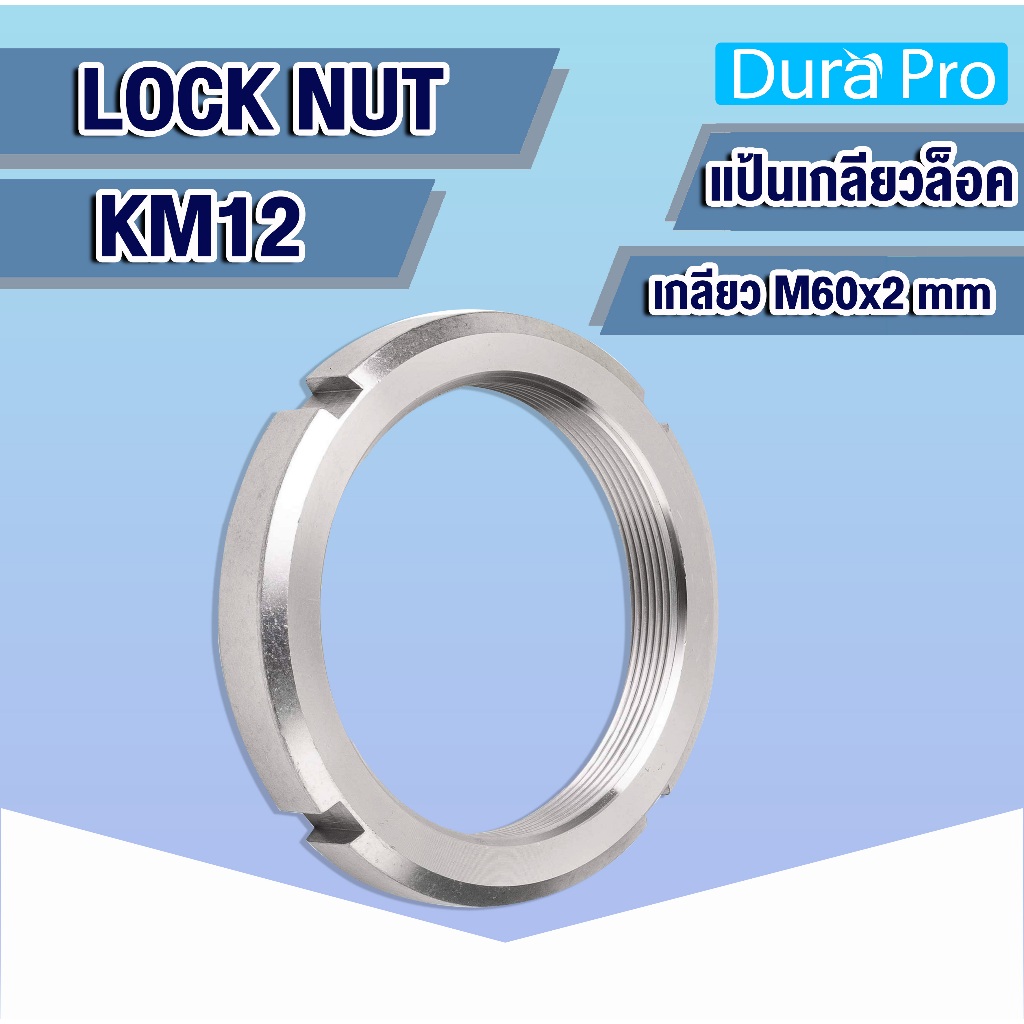 KM11 KM12 KM13 KM14 KM15 แป้นเกลียวล๊อค ( LOCK NUT ) Locknut AN11 AN12 AN13 AN14 AN15 KM AN ...