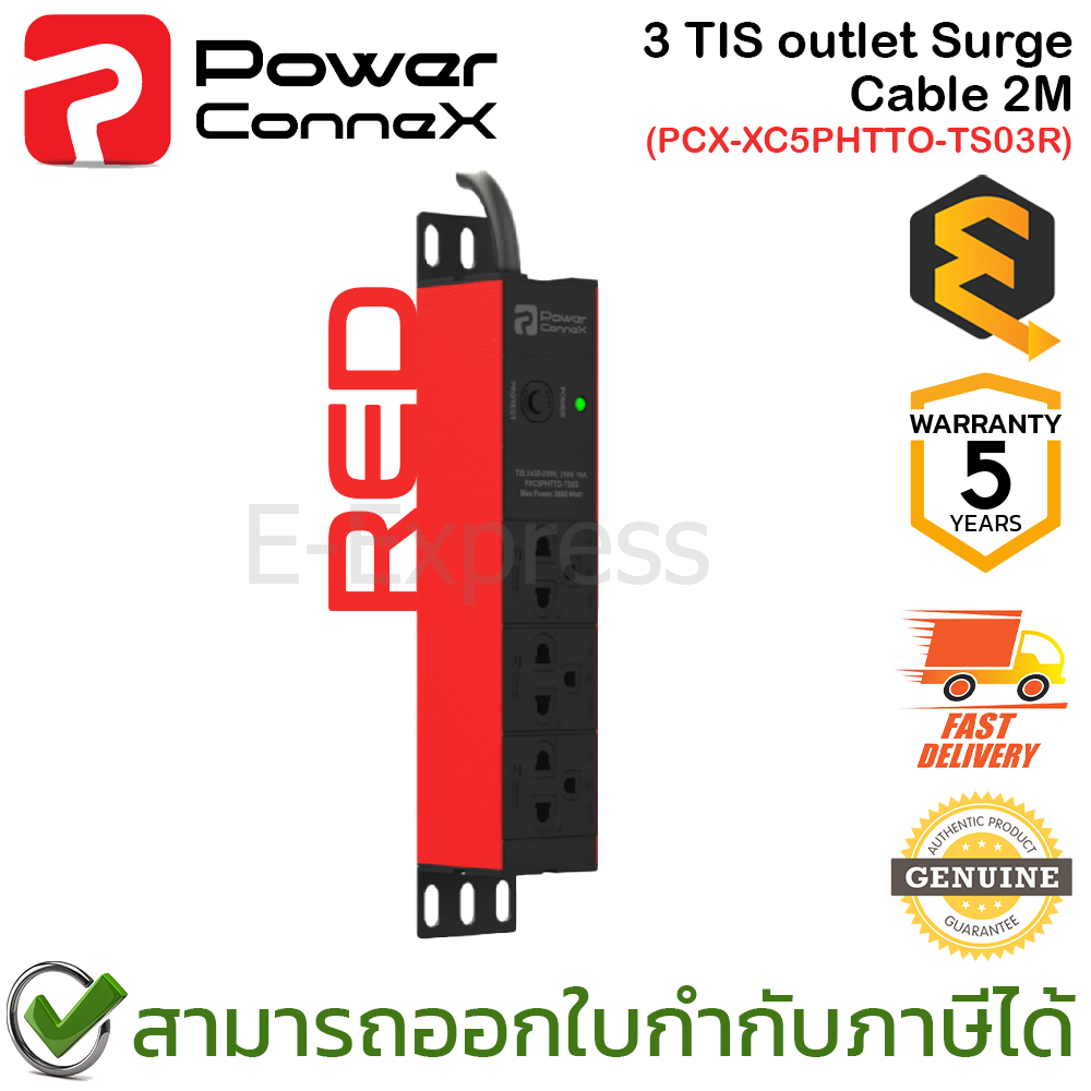 Power Connex 3 TIS outlet Surge Cable 2M ปลั๊กสามตา รางปลั๊กไฟ ขนาด 3 ช่อง (มีให้เลือก 3 สี) ของ ...