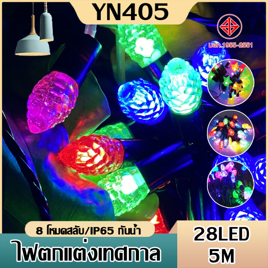 ไฟ LED ดาว 28LED ยาว 4เมตร ไฟสวยงาม ในร่มและกลางแจ้ง ไฟตกแต่ง | Shopee ...