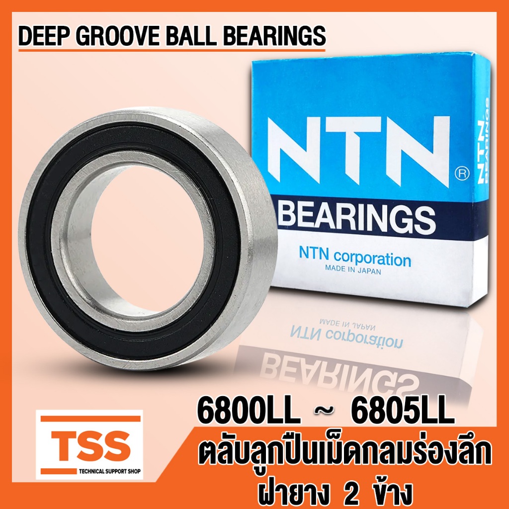 6800 6801 6802 6803 6804 6805 LL, LLB, LLU NTN ตลับลูกปืนเม็ดกลม ฝายาง 2 ข้าง (BALL BEARINGS ...