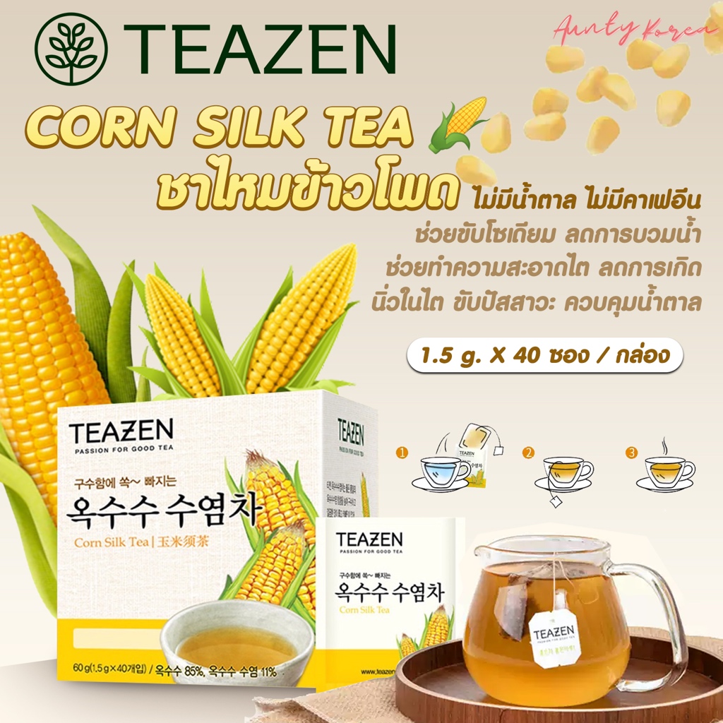 พร้อมส่ง ของแท้ 💯ถูกที่สุด ชาข้าวโพด TEAZEN CORN SILK TEA 40 ซอง ลดบวม ลดไขมัน ไม่มีคาเฟอีน ...