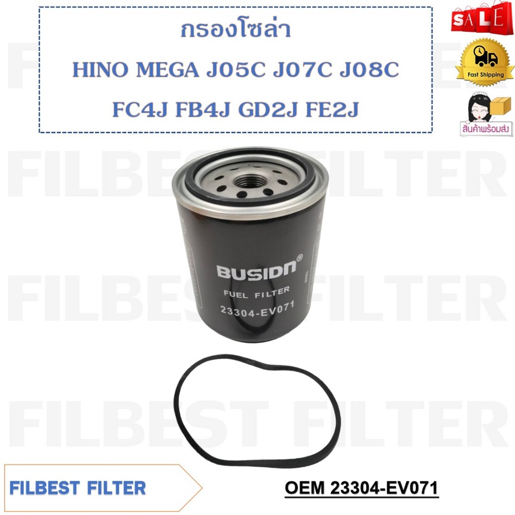 กรองโซล่า HINO MEGA J05C J07C J08C FC4J FB4J GD2J FE2J รหัส 23304-EV071 ...