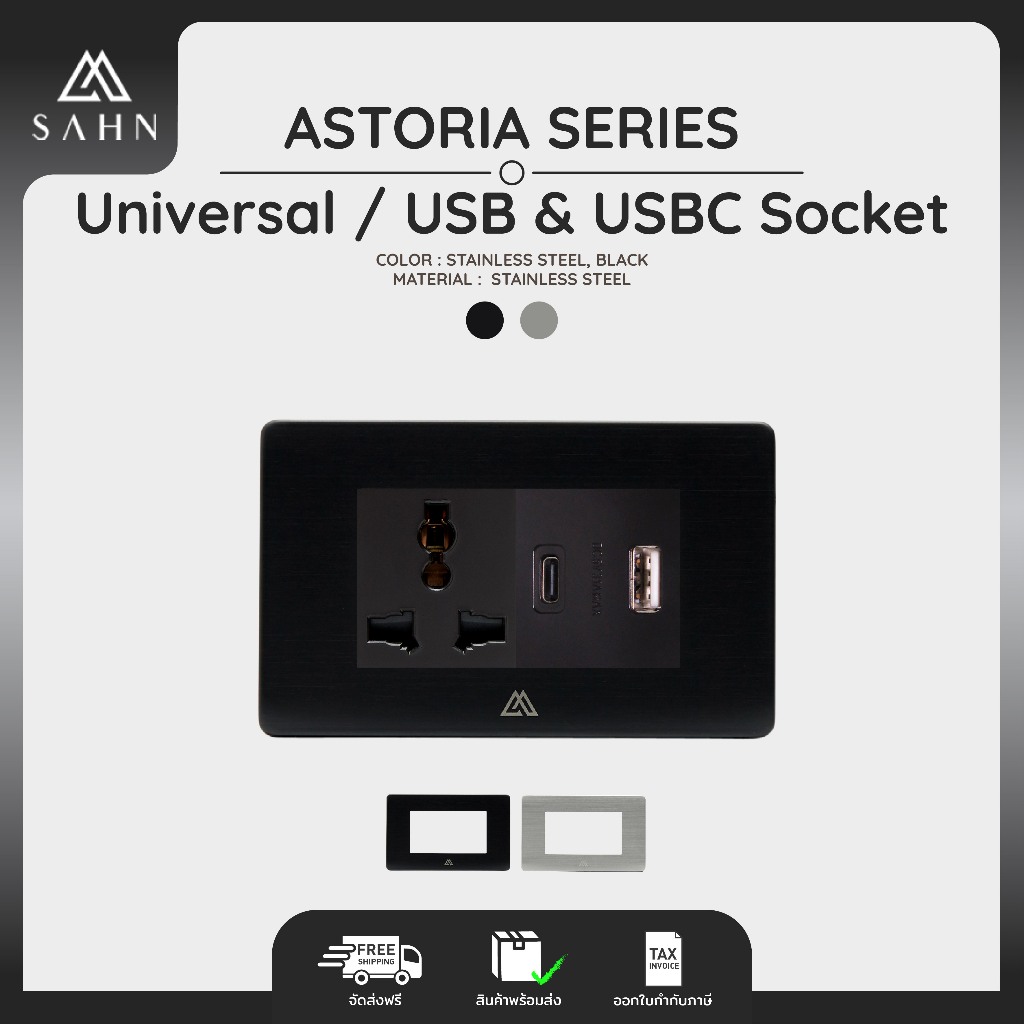 Universal Socket & USB+USBC [SAHN] ชุดปลั๊กไฟ 1 ช่อง และ ปลั๊ก USB&USBC ...
