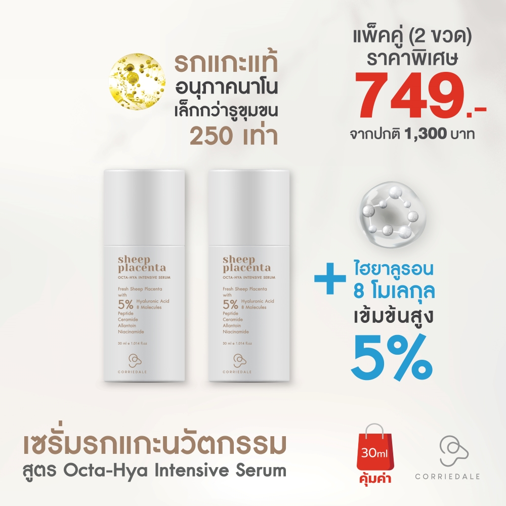 เซรั่มรกแกะนวัตกรรมแพ็คคู่ : เซรั่มรกแกะสูตร Octa-Hya Intensive Serum ...
