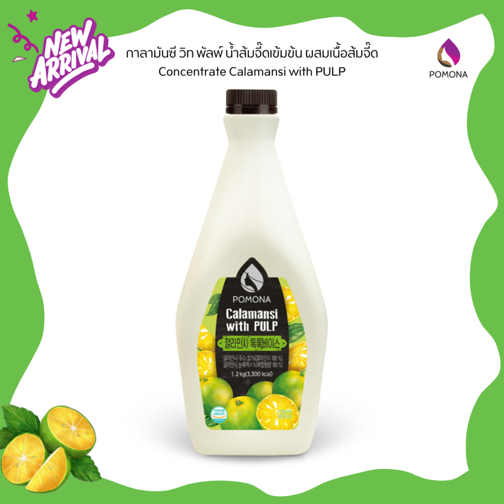 [ใหม่ล่าสุด] Pomona - Concentrate Calamansi with PULP คาลามันซี วิท พัลพ์ น้ำส้มจี๊ดเข้มข้นผสม ...
