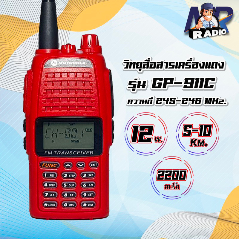 วิทยุสื่อสาร MOTO GP-911C ระยะ 5-10 กิโล รุ่นฮิต ใช้ง่าย วิทยุสำหรับประชาชน ความถี่ 245-246 MHz ...