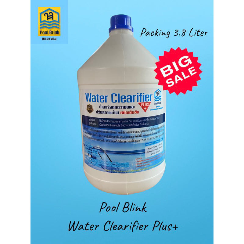 น้ำยาเร่งตกตะกอน และปรับสภาพน้ำใส สูตรเข้มข้น สระว่ายน้ำ (Poolbrink Water Clearifier Plus+ ...