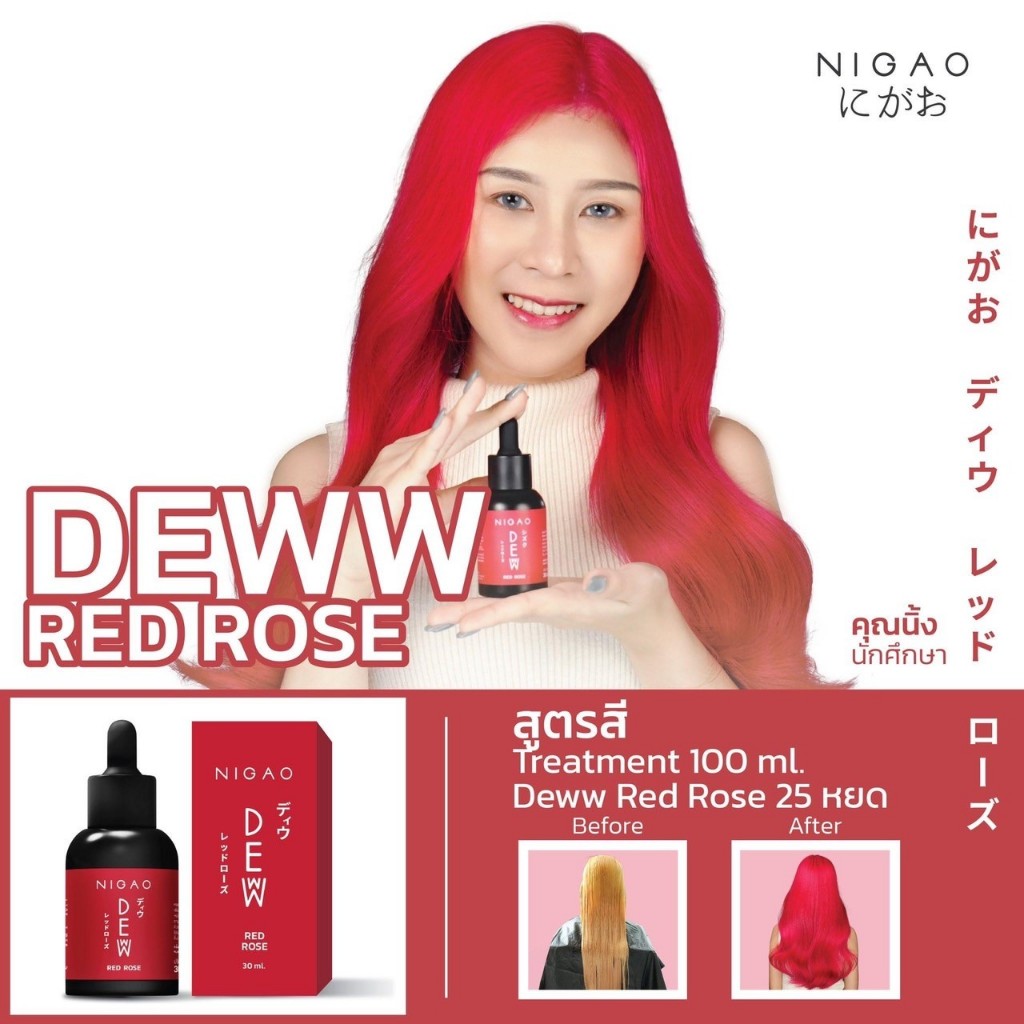 Nigao Deww 30ml (นิกาโอะ ดิวว์) หยดเปลี่ยน สีผม ชมพู แดง ม่วง เขียว หัว ...