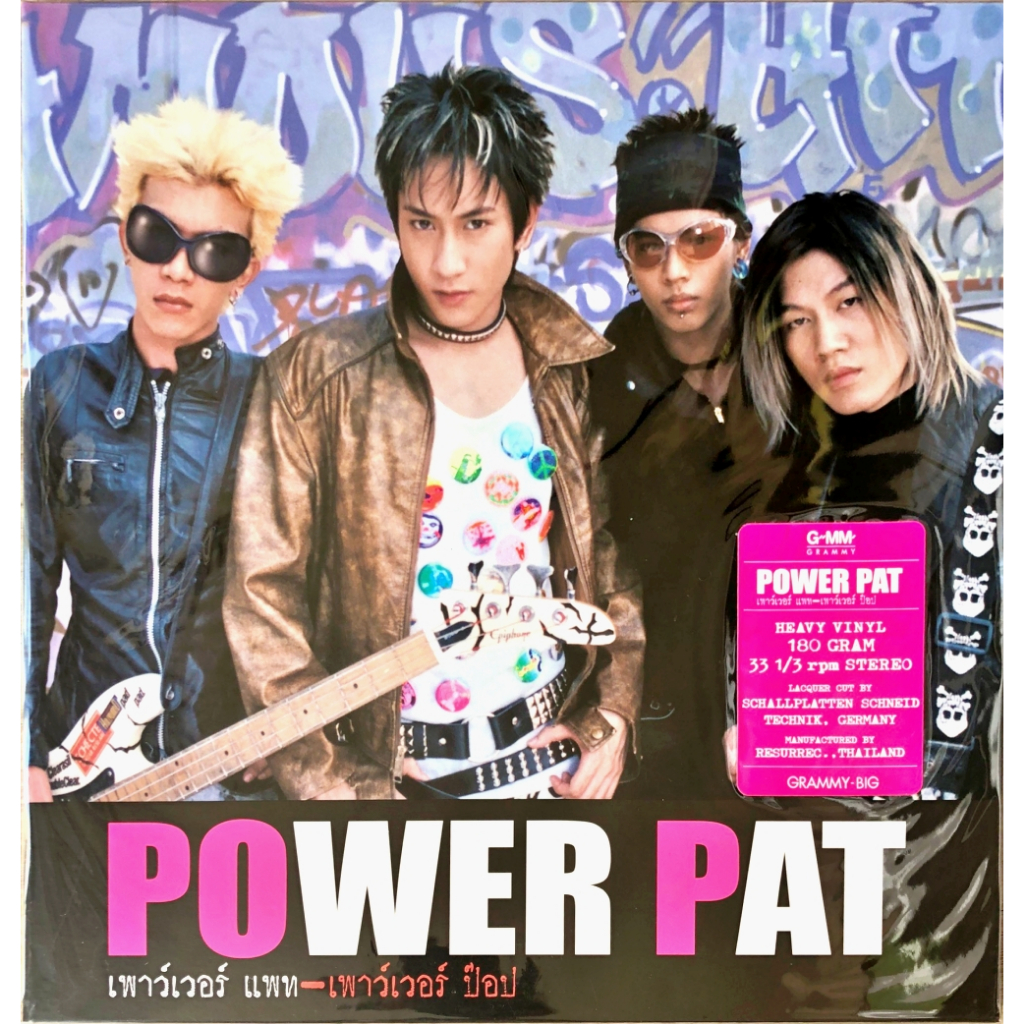 Power Pat - Power POP (Color Vinyl) | Shopee Thailand