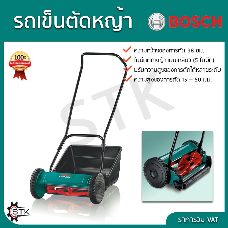 BOSCH รถเข็นตัดหญ้า รุ่น AHM38G พร้อมกล่องเก็บหญ้า ใบตัด 38 ซม. แบบ ...