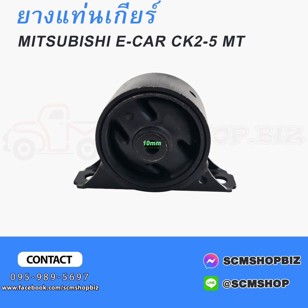 ยางแท่นเกียร์ MITSUBISHI E-CAR CK2-5A MT เกียร์ธรรมดา MR297256/MB870262 ...