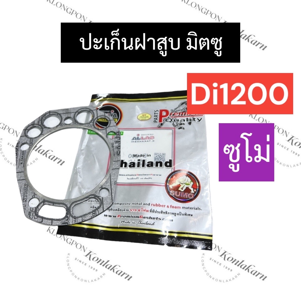 ปะเก็นฝาสูบมิตซูบิชิ ปะเก็นฝาสูบมิตซู DI1200 Di1200 D1200 ปะเก็นฝาสูบ ...