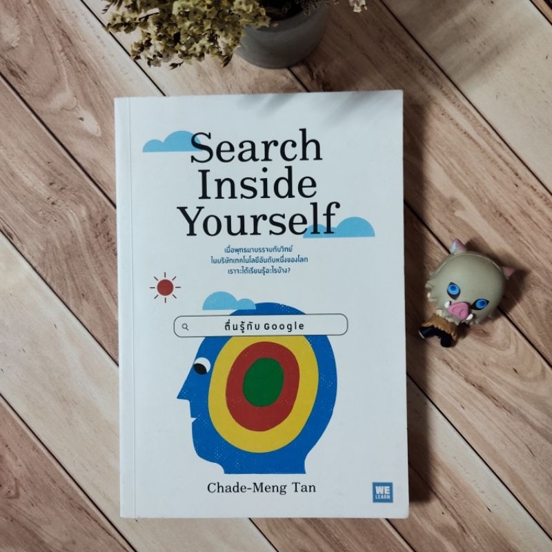 Search Inside Yourself ตื่นรู้กับ Google. | Shopee Thailand