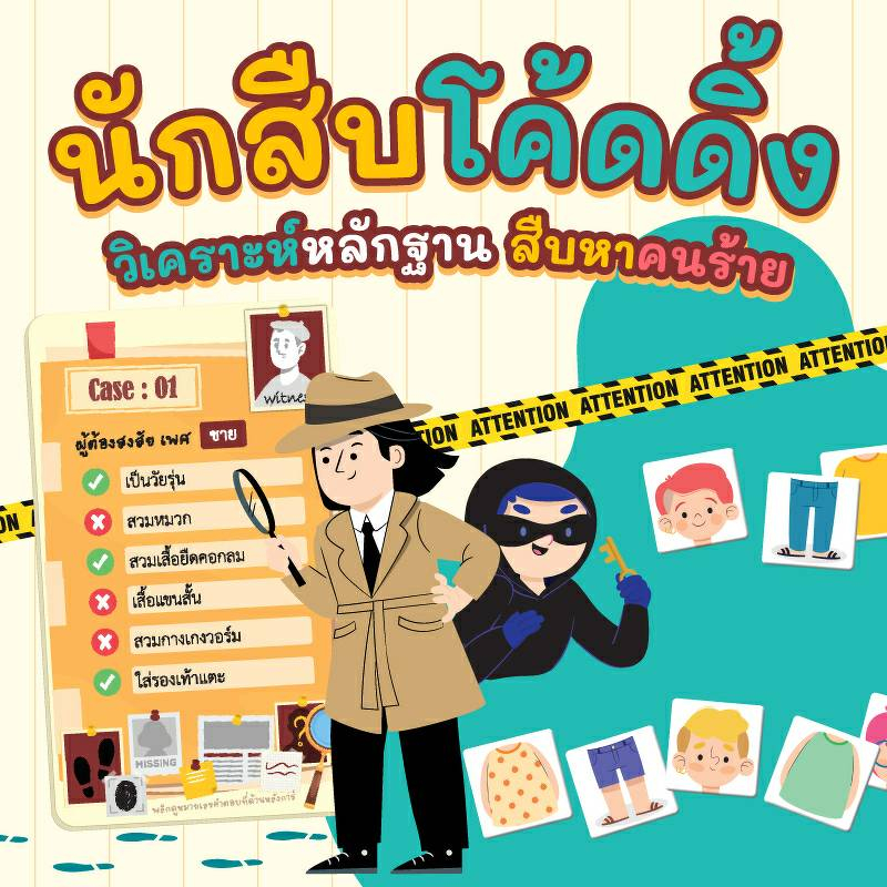 เกมนักสืบโค้ดดิ้ง Detective Coding เกมโค้ดดิ้งเด็ก นักสืบโค้ดดิ้ง Vanda learning | Shopee Thailand
