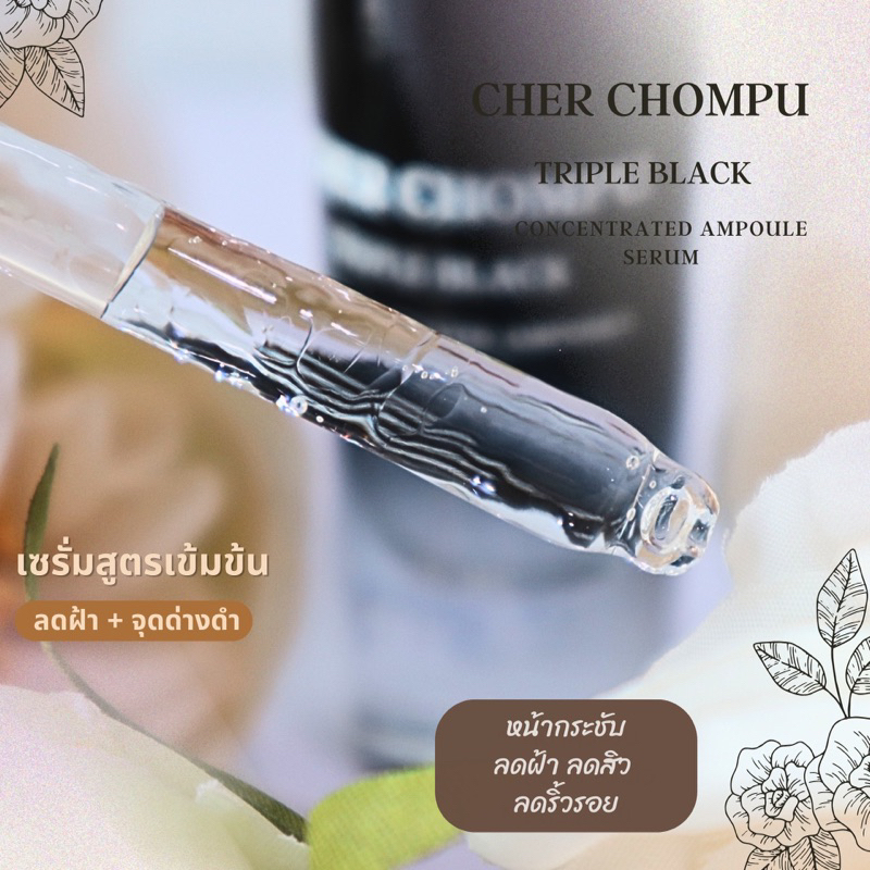 CHER CHOMPU Triple Black concentrated Ampoule Serum | Shopee Thailand